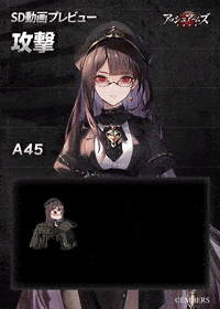 A45 - アッシュアームズ攻略 Wiki